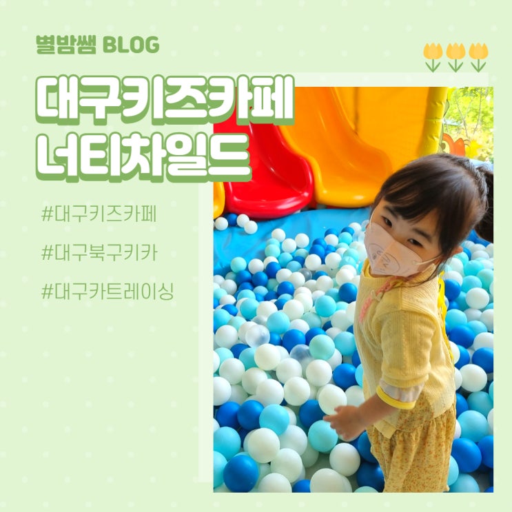 대구 키즈카페 카트레이싱 자유롭게 타는 너티차일드 네이버 블로그