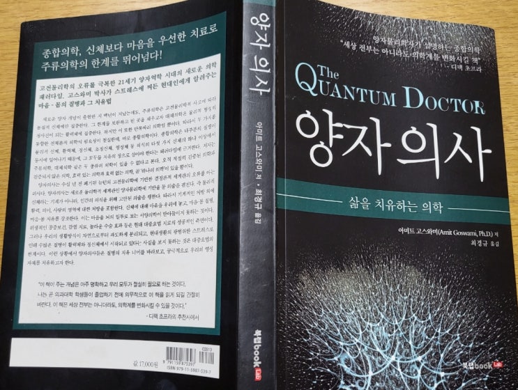 양자의사(The Quantum Doctor) - 삶을 치유하는 의학 - : 네이버 블로그