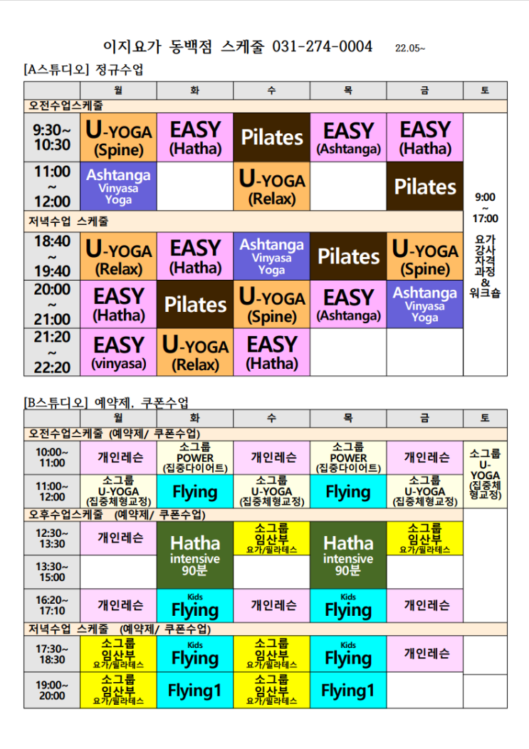 동백요가 이지요가 스케줄 이지요가 동백점 요가 필라테스 플라잉 임산부요가 키즈플라잉 용인요가 남성요가 네이버 블로그