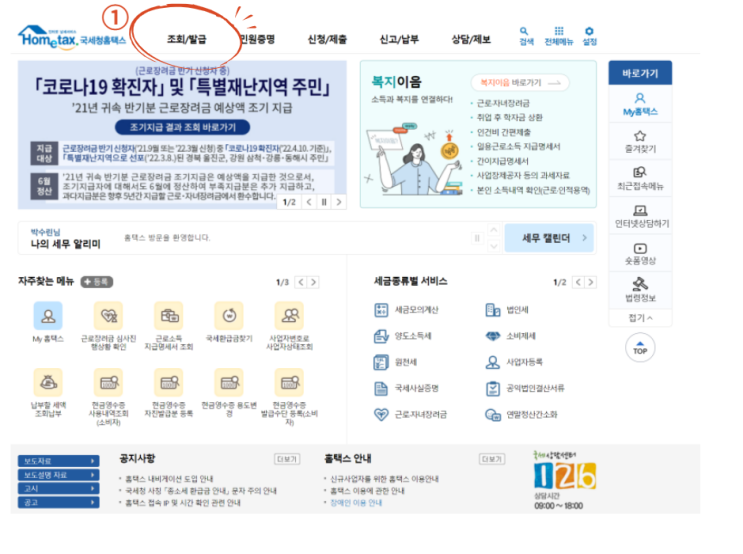 경기파주고양금릉 세무사 홈택스 전자세금계산서 조회방법 네이버 블로그