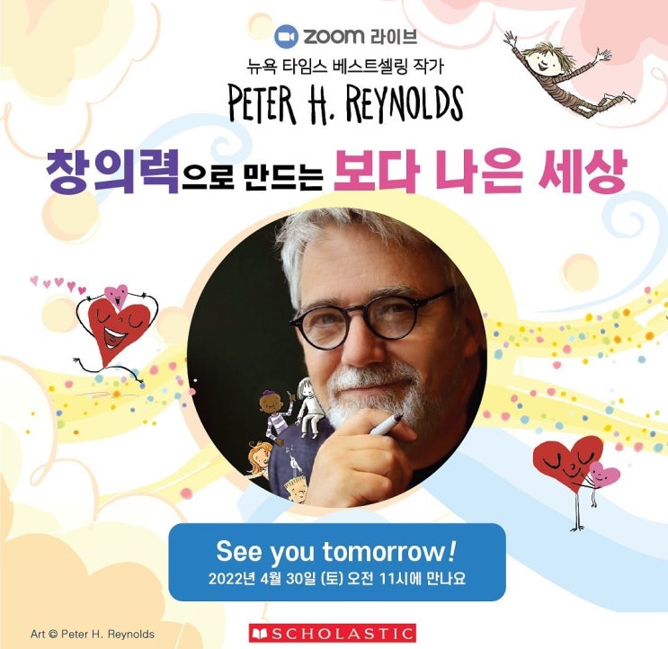 피터 레이놀즈 작가와의 만남 with 스콜라스틱 : 네이버 블로그