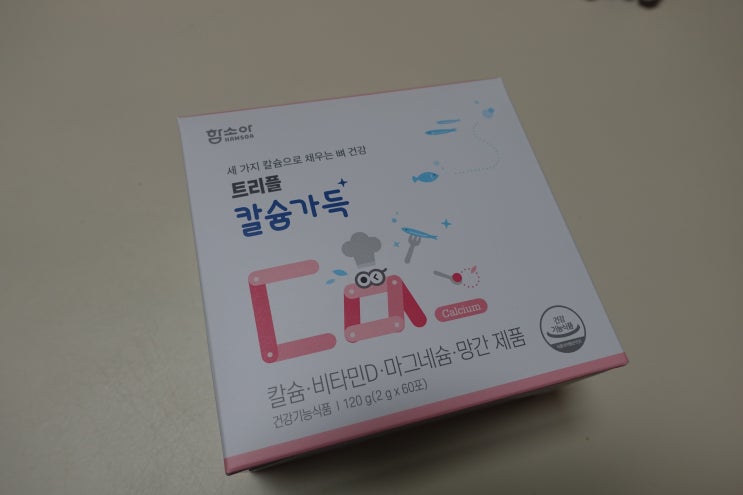 함소아 트리플 칼슘가득 쑥쑥 자라는 내 아이에 딱 맞는 유아영양제 네이버 블로그