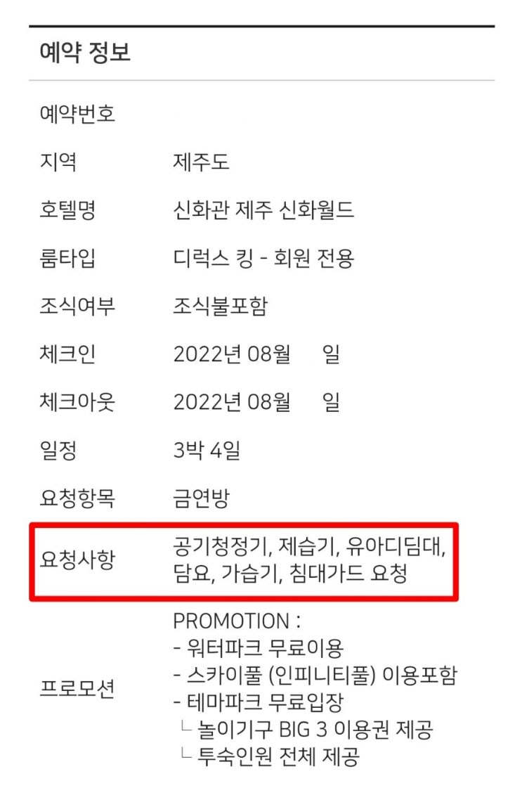 아이와 제주여행 제주신화월드 신화관 예약 꿀팁 요청사항 네이버 블로그