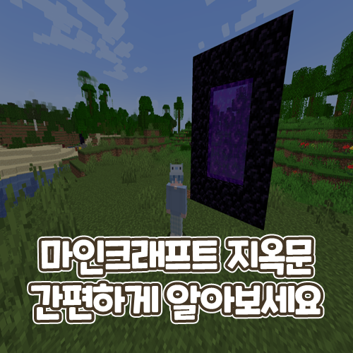 마인크래프트 지옥문 만드는 법 알아봤어요 네이버 블로그