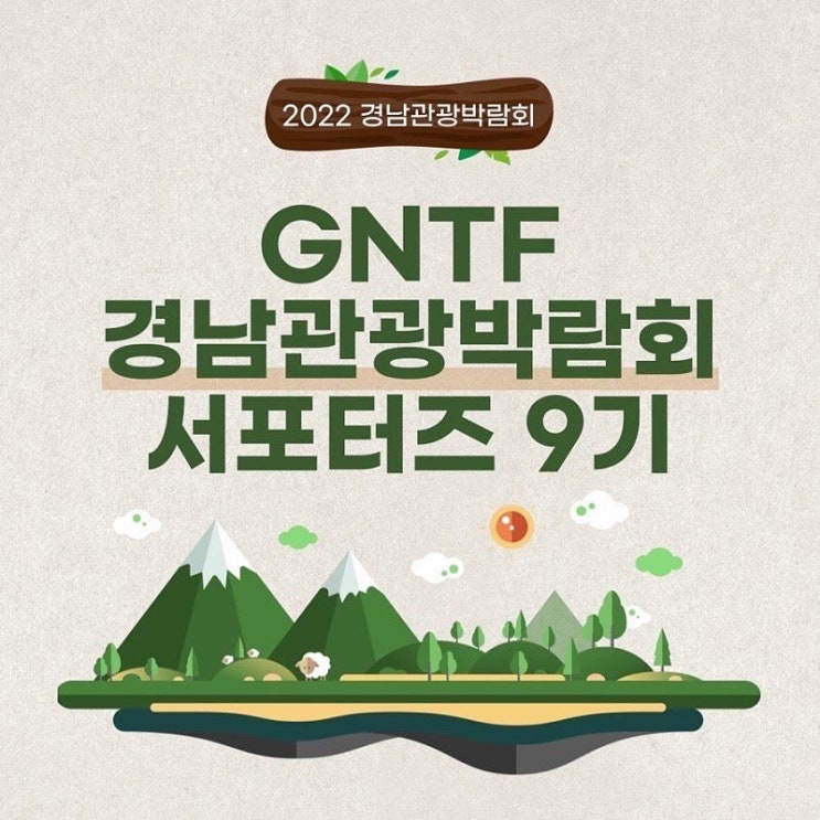 [GNTF 서포터즈 9기] 양산시 자세히 알아보기 | 양산시 문화관광과 관광마케팅팀 재직자님 인터뷰 : 네이버 블로그