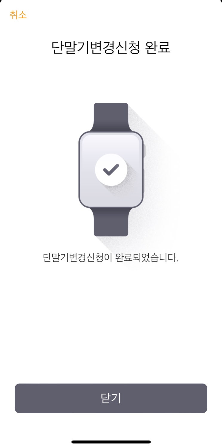 애플워치 셀룰러 모델 리퍼 후 새로운 애플워치로 기기변경 셀프 개통 네이버 블로그
