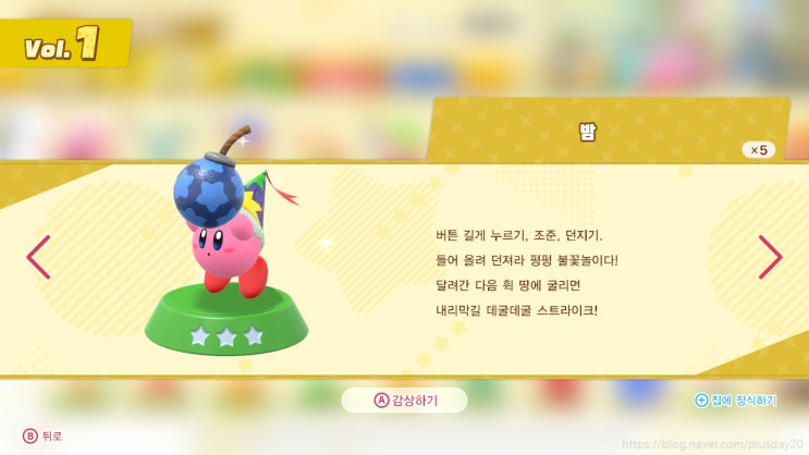 [닌텐도 스위치] 별의 커비 디스커버리 - 진화 설계도 위치 간단 정리 2 : 네이버 블로그