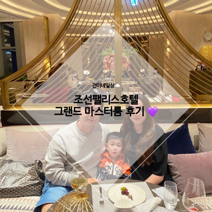 국내여행 조선팰리스 강남 그랜드 마스터 룸후기 수영장 모닝테이스트 팰리스딜라이트 🌸 네이버 블로그
