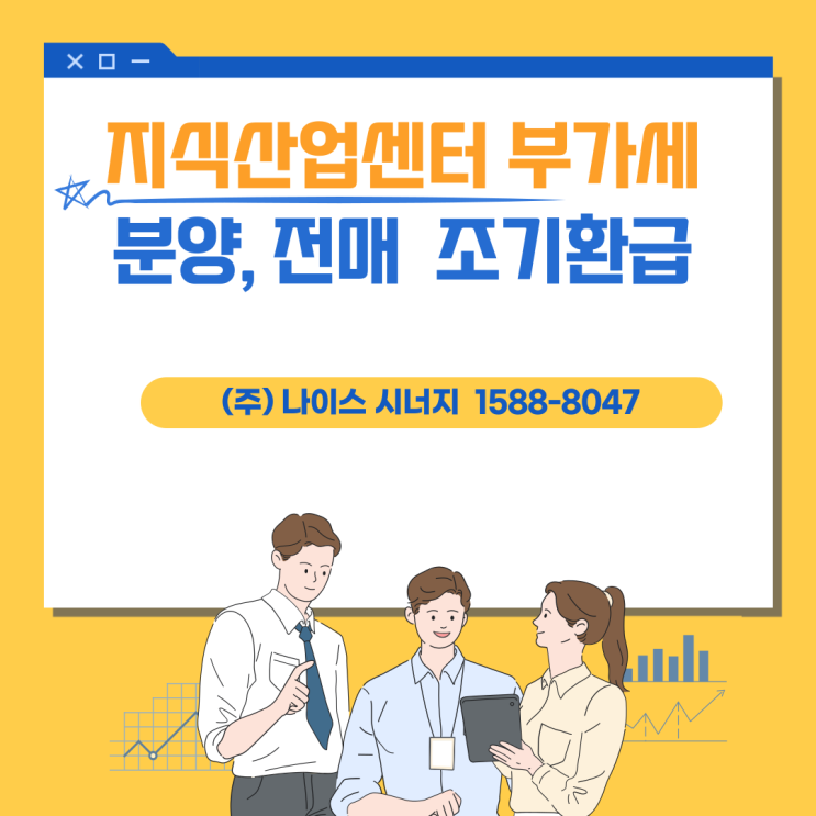지식산업센터 부가가치세 분양 전매 시 조기환급등에 대한 총 정리 네이버 블로그