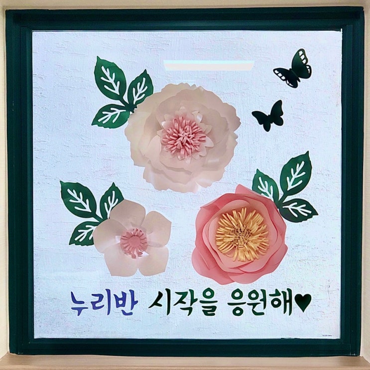 유치원 어린이집 포토존 꾸미기 어린이날 포토존 종이꽃 Diy 키트 블루밍 페이퍼 네이버 블로그