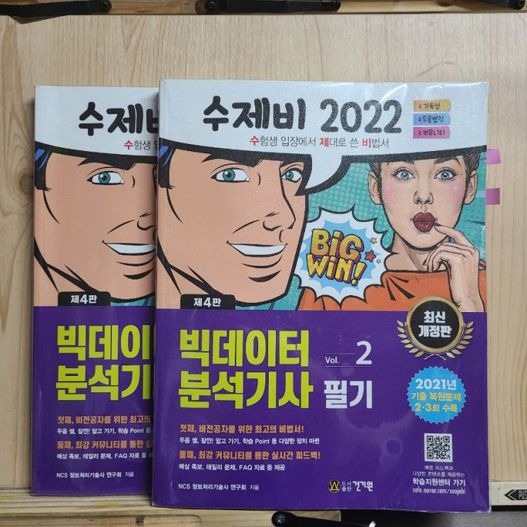 제 4회 빅데이터분석기사 필기 비전공자 직장인 합격 후기공부기간 교재 등 네이버 블로그