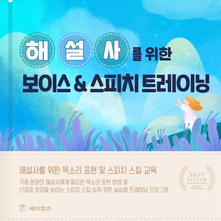교육소개 해설사 서비스 보이스 스피치 목소리 트레이닝 해설사양성 부산강사파견섭외 부산보이스트레이닝 부산기업교육 부산스피치