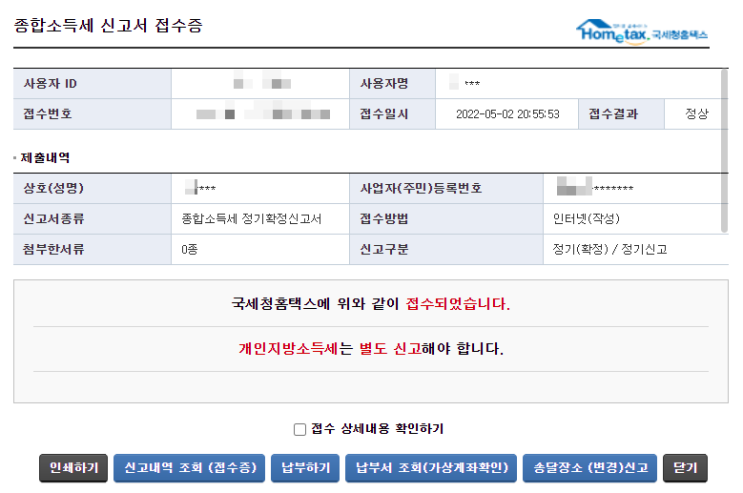 ★필독★ 종합소득세 신고하고 대학원생 세금 환급 받는 방법 13월의 월급 지방소득세 네이버 블로그