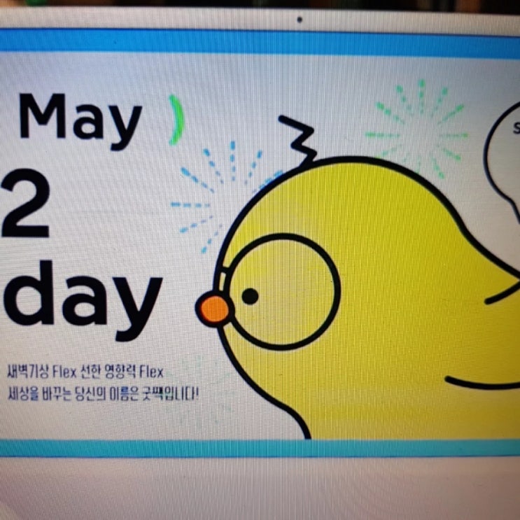 MKYU 514챌린지 2일차/새로움을 대하는 실력/어리버리영/ 한영주 : 네이버 블로그