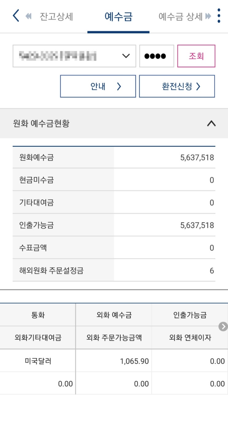 키움증권 해외주식 영웅문글로벌 앱 해외 주식 매수매도 용어 I 예수금 외화예수금 원화예수금 외화주문가능금액 원화환산