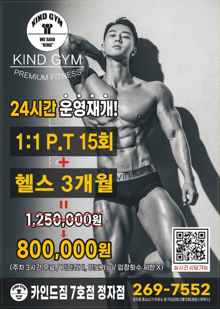 여름대비 운동 처음하신다구요 운동하기 좋은 수원 정자동 헬스 카인드짐 정자중심상가점으로 오세요 네이버 블로그