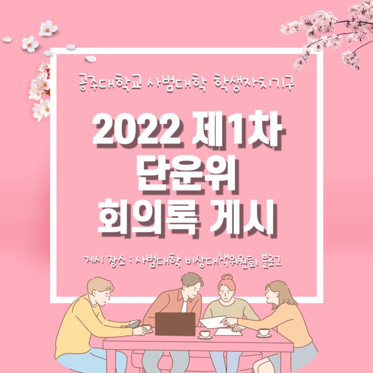 [단운위 회의지] 2022년 제1차 단운위 회의록 : 네이버 블로그