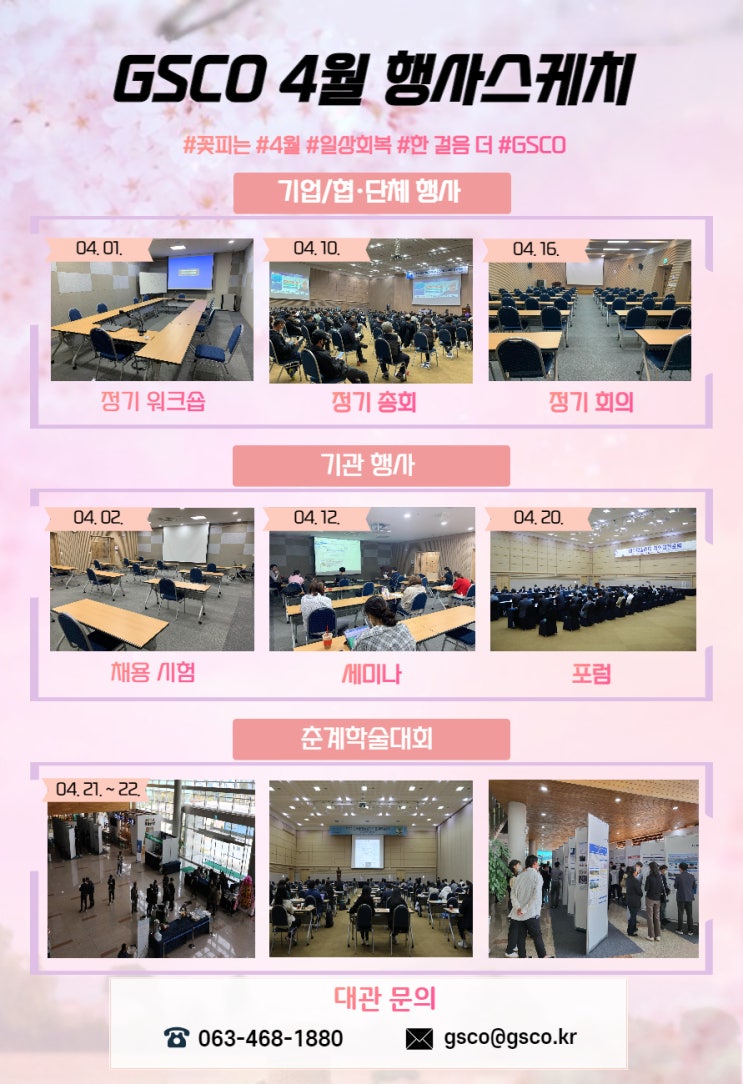 [행사스케치] GSCO 4월 행사스케치 : 네이버 블로그