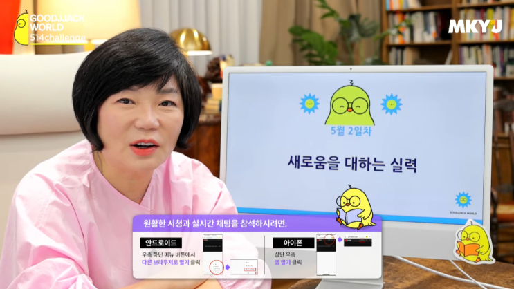 MKYU 514챌린지 2일차 | 5월 미라클모닝 :: 새로움을 대하는 실력(feat. J커브) : 네이버 블로그