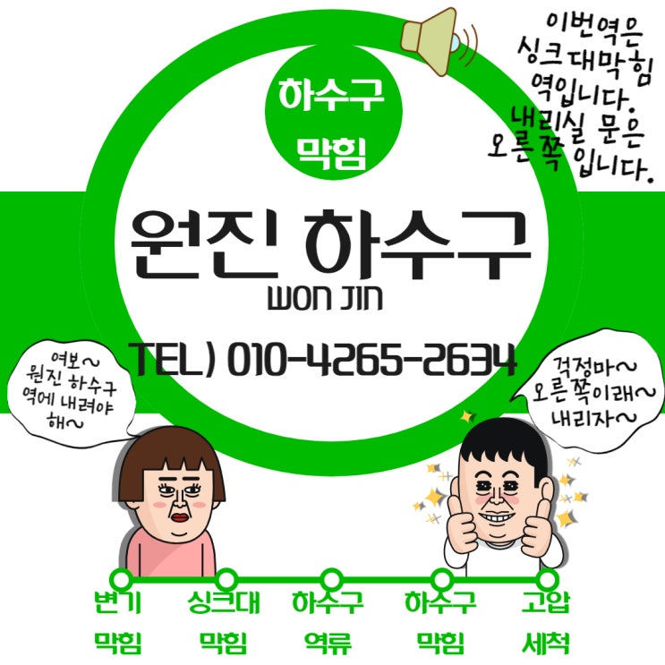 남양주하수구막힘 뚫음업체 호평동 별내동 빌딩 하수구역류 횡주관 고압세척 뚫어 네이버 블로그