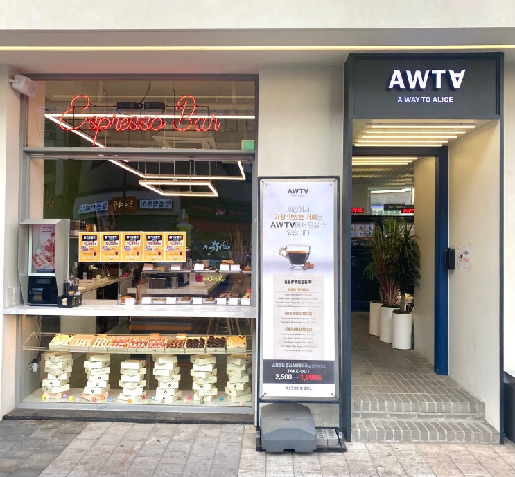 남양주 별내카페ㅣ에스프레소바 어타 AWTAㅣ24시간 유무인카페 : 네이버 블로그
