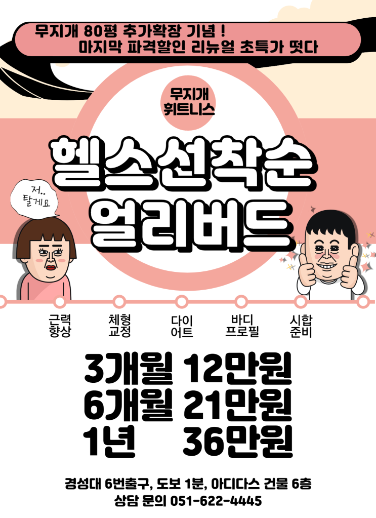 헬스pt경성대헬스무지개피트니스경성대pt경대헬스대연동헬스경대pt무지개휘트니스기구필라테스필라테스 다이어트