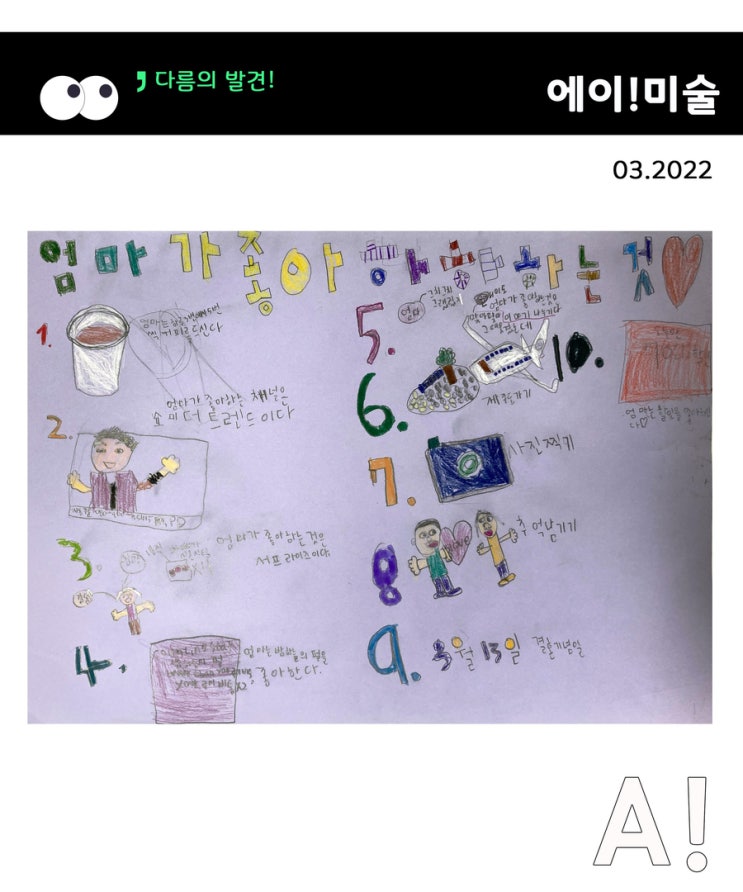 구래동 미술학원 구래초 4학년 창의 발상 드로잉 시간 네이버 블로그