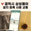 삼성페이 카드등록 삭제 및 교통 사용법ft갤럭시s22울트라 Nfc모드 선불후불 변경 티머니 버스지하철 지문등록 네이버 블로그