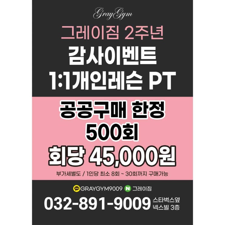 용현동헬스장용현동pt 그레이짐 2주년마감 감사이벤트 고구마효능 생고구마효능 다이어트식단 네이버 블로그
