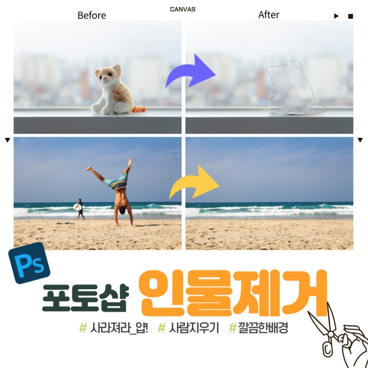 포토샵으로 깔끔하게 인물제거하는 방법 사물제거사람지우기사진보정영역채우기포토샵보정법 네이버 블로그
