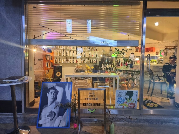 가락동 와인바 dst club : 나만 알고 싶은 숨겨진 내추럴 와인바 : 네이버 블로그