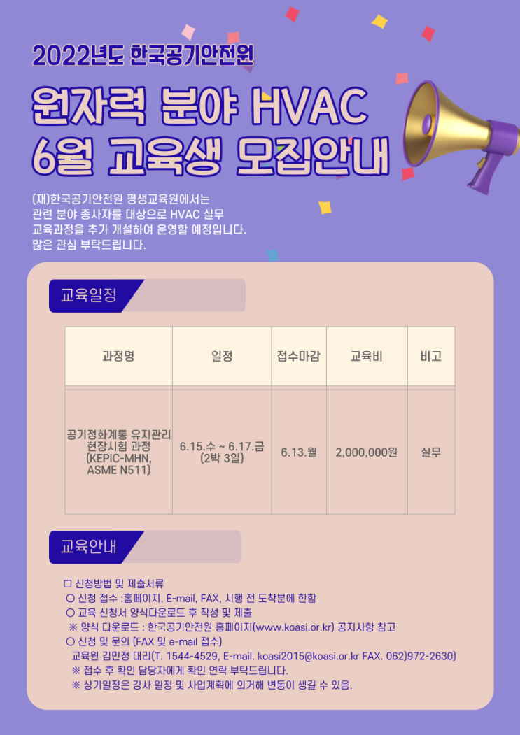 공기정화계통유지관리 현장시험과정 교육생모집 ASME N511, KEPIC-MHN : 네이버 블로그