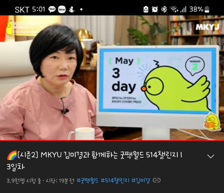 MKYU 514챌린지 시즌2 5월 3일차 : 네이버 블로그