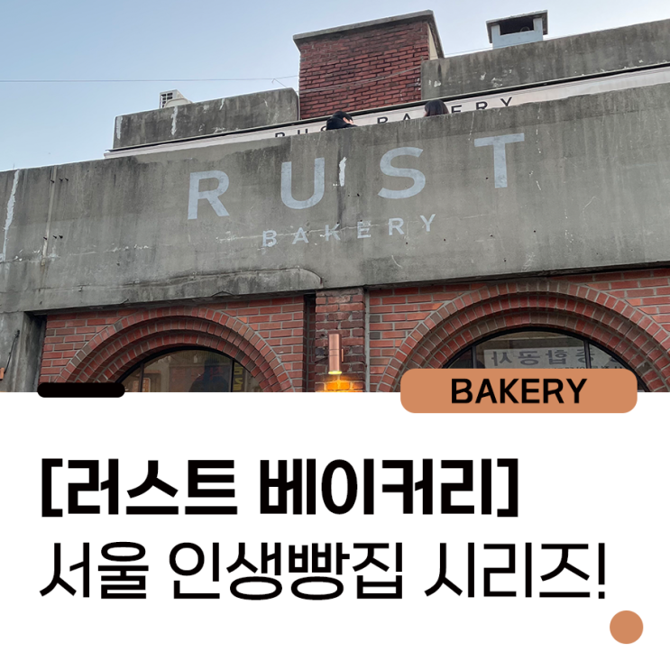 러스트 베이커리 서울 빵지순례 Feat인생빵집 시리즈 네이버 블로그