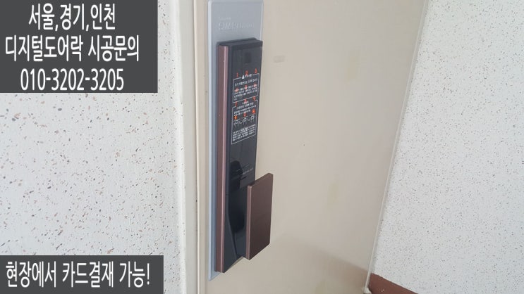 강북구 미아동 SK북한산시티아파트 삼성푸시풀도어락 SHP-DP751번호키 교체후기 : 네이버 블로그