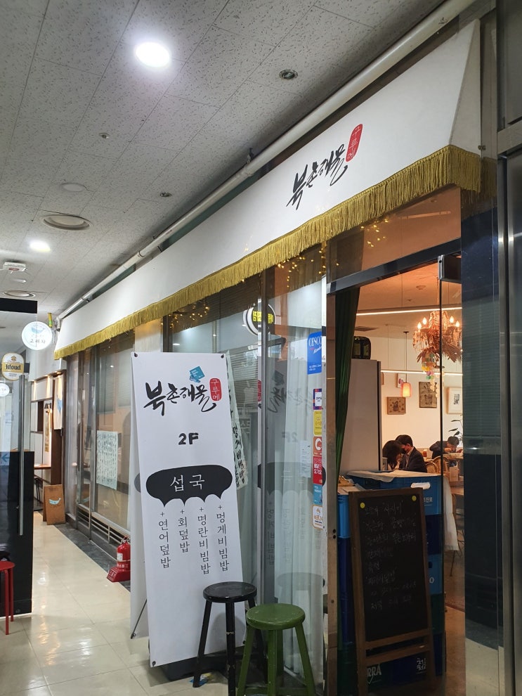 광화문 직장인 점심메뉴 르메이에르북촌해물 구루메에서 명란 비빔밥회덮밥내돈내산 네이버 블로그