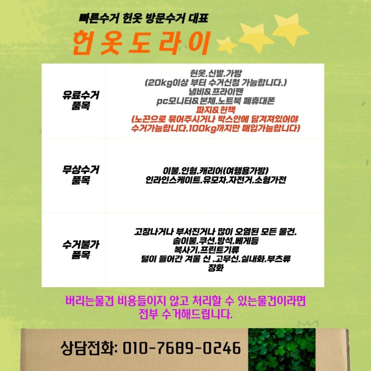 구리남양주의정부 헌옷수거전문업체 헌옷도라이 입니다 네이버 블로그