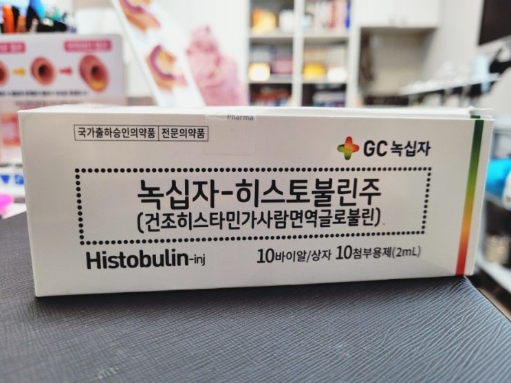 창원비염치료 히스토불린 주사치료 알레르기비염천식만성두드러기아토피피부염 네이버 블로그