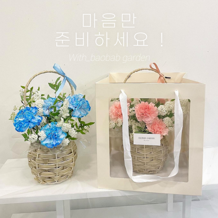 구미 산동 꽃집 어버이날 카네이션 화분 카네이션꽃바구니 카네이션꽃다발 바오밥가든 네이버 블로그