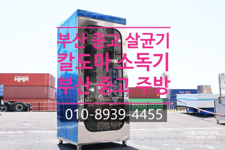 업소용 중고 자외선 살균기 장화 앞치마 고무장갑 살균 열풍건조 선경 칼도마 소독기 네이버 블로그