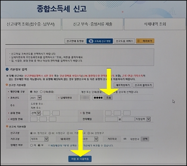 종합소득세 G유형 간편장부대상자 단순경비율 홈택스 신고 리뷰 네이버 블로그