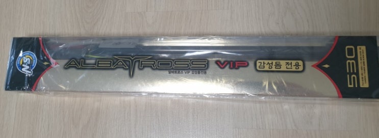 NS 알바트로스 VIP 감성돔전용 530낚시대 : 네이버 블로그