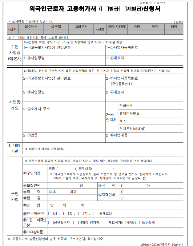 외국인고용허가서식 건설업전문노무사가 알려드립니다 네이버 블로그