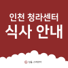 인천 관리형 독서실 잇올 청라센터 식사는 어떻게 하나요 네이버 블로그
