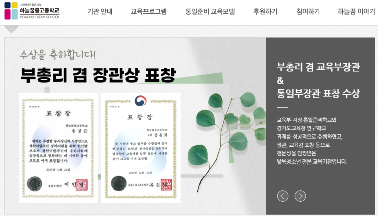 대안학교 대안교육 교사모집 하늘꿈중고등학교탈북청소년 대안학교 수학교사 채용 네이버 블로그