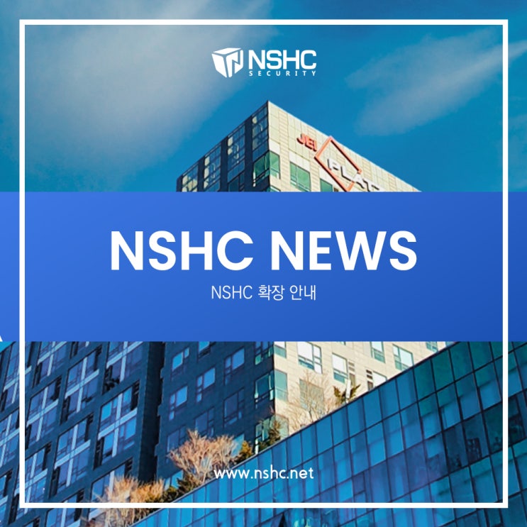 [NSHC 소식] 엔에스에이치씨의 새로운 공간 소개 : 네이버 블로그