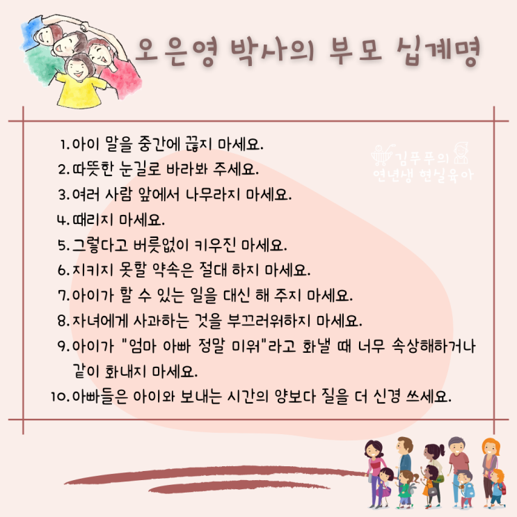 오은영 박사의 부모 십계명 가슴에 새겨둡니다 네이버 블로그