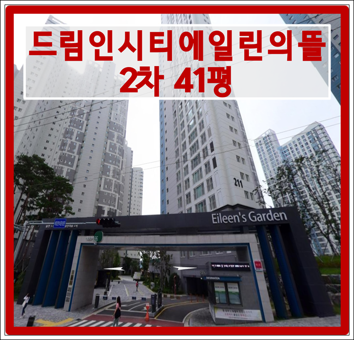 울산 북구 아파트경매 매곡동 드림인시티에일린의뜰2차 41평 네이버 블로그