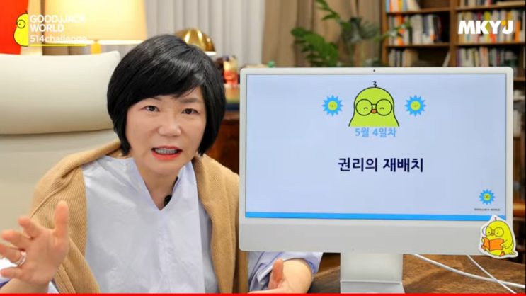 MKYU 514챌린지 4일차 | 5월 미라클모닝 :: 권리의 재배치(feat. '내 거야'라고 주장하기) : 네이버 블로그