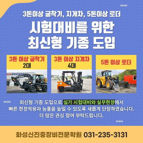 안산 포크레인학원 굴삭기학원 3톤 미만 무시험 2일 취득 네이버 블로그